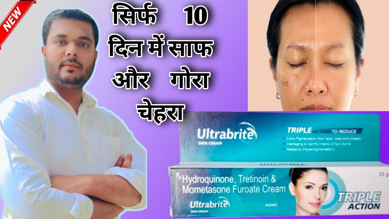 Ultra Bright Triple Action Cream Review 2024 | ultrabrite skin cream ...