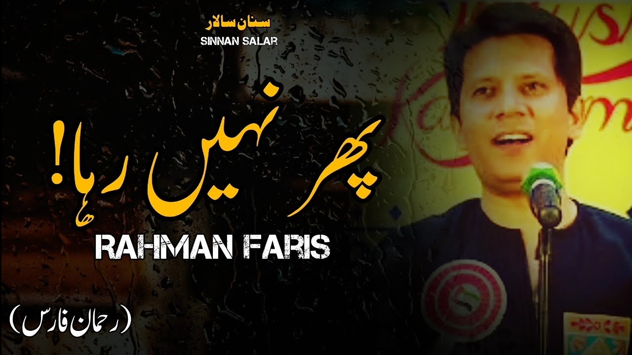 Phir Nahi Raha - Rahman Faris Poetry - YouTube