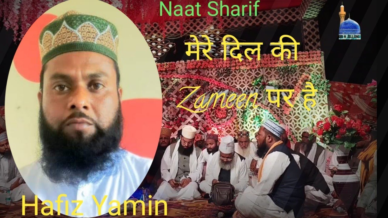 Mere Dil Ki Zameen Par hai Kadam zehra Ke bacchon ka naat Sharif Hafiz ...
