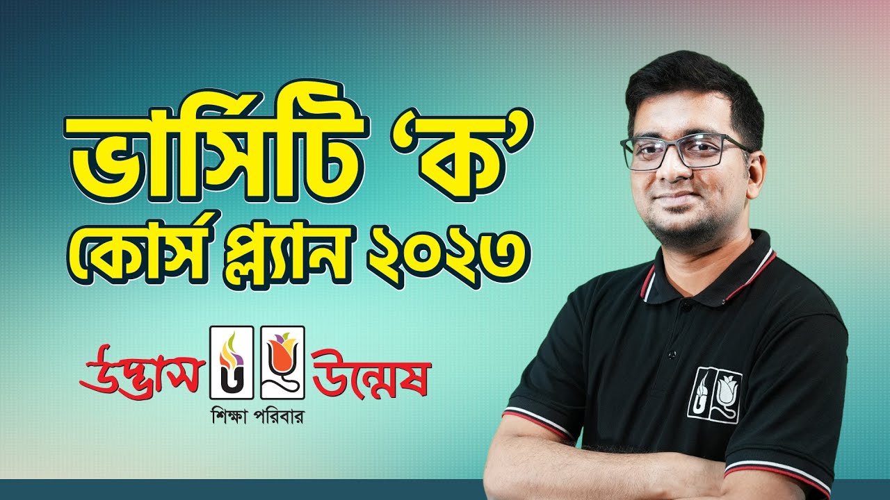 Varstiy KA Unit Admission Course Plan 2023 l Udvash - YouTube