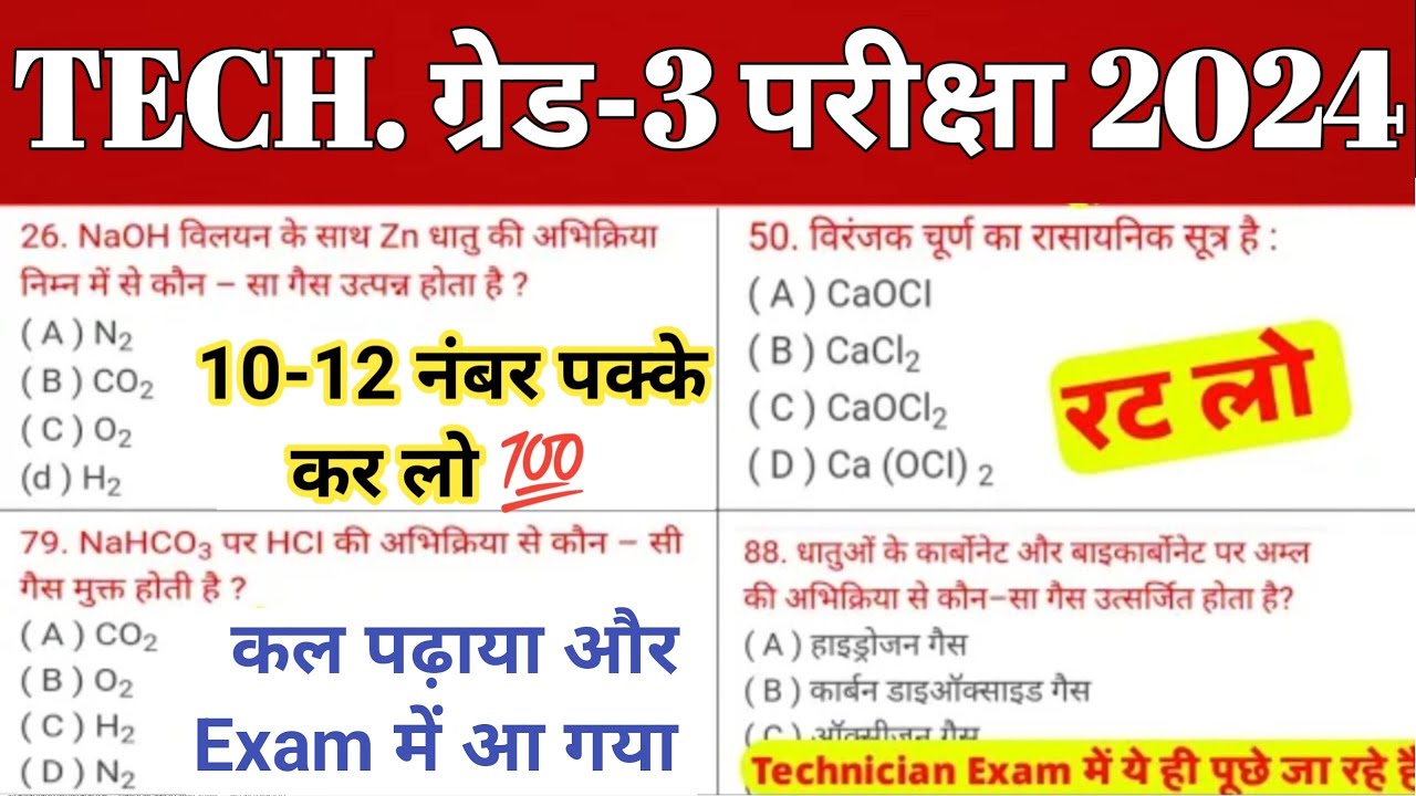 RRB Technician Grade-3 Science Analysis || Railway Technician Grade ...
