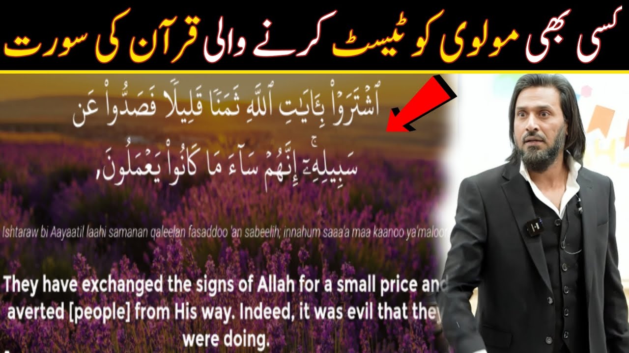 Test of Surah Tobah - English Captions - Sahil Adeem ...