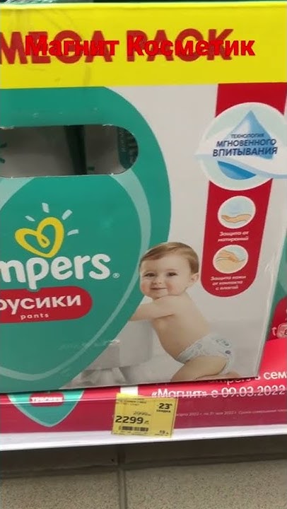 г.Ростов-на-Дону 12.03.2022 Магнит Косметик #Подгузники #акции Сильное ...