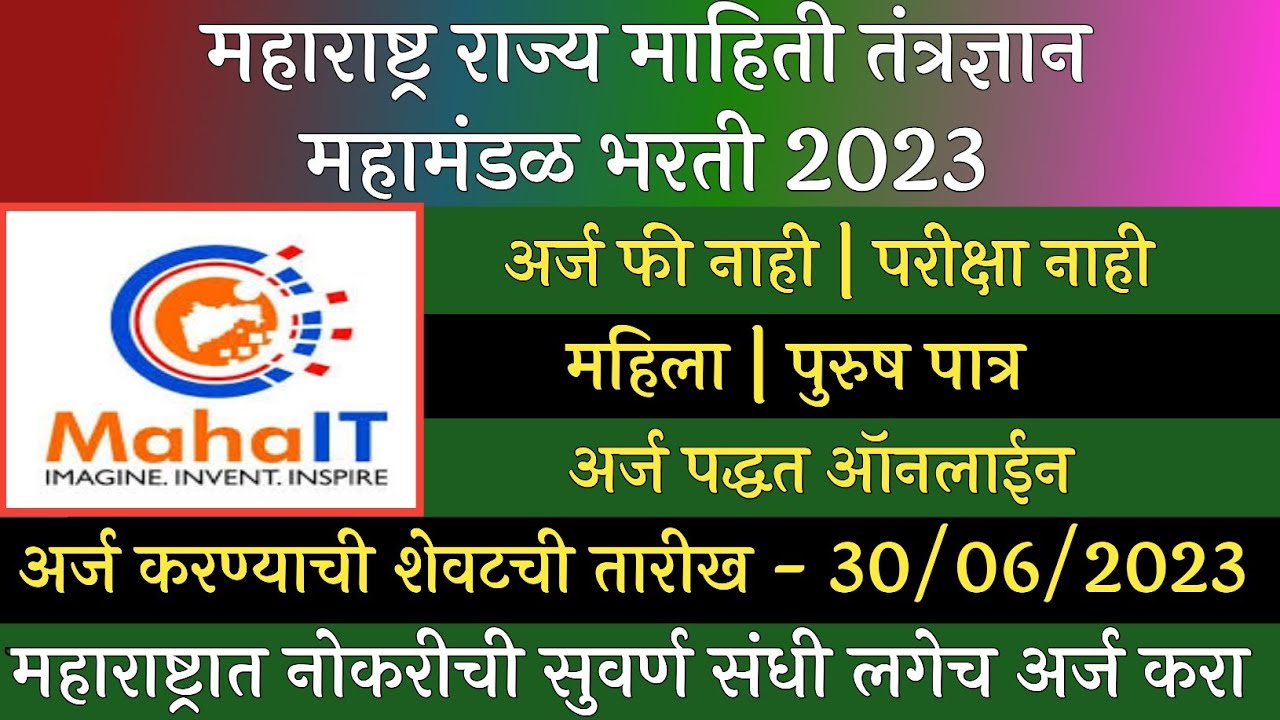 महाराष्ट्र माहिती तंत्रज्ञान महामंडळ भरती 2023 | Maha IT Recruitment ...