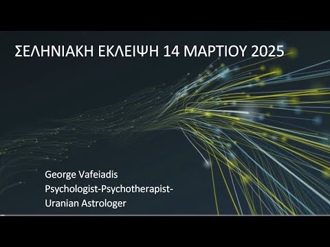 ΣΕΛΗΝΙΑΚΗ ΕΚΛΕΙΨΗ 14 ΜΑΡΤΙΟΥ 2025 - YouTube