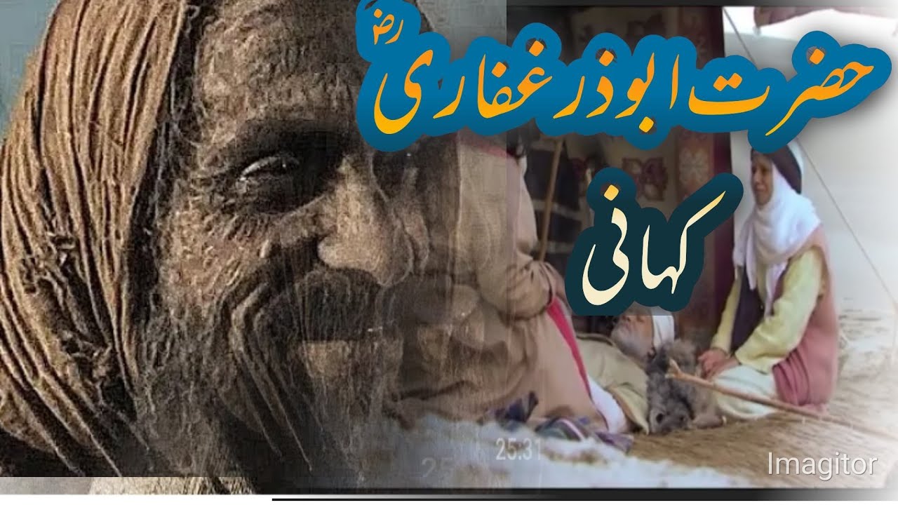 Hazrat Abuzr Gafari ki Kahani _The Story Of Hazrat ABUZR GAFARI RZ ...