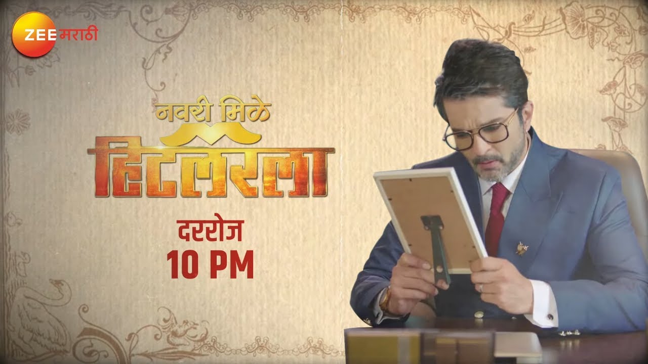 Navri Mile Hitler La - Title Song | Abhiram, Leela | Zee Marathi - YouTube