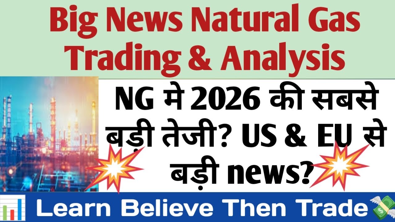 Natural Gas मे बड़ी तेजी क्यों? Natural gas trade ?Natural गैस News? NG ...