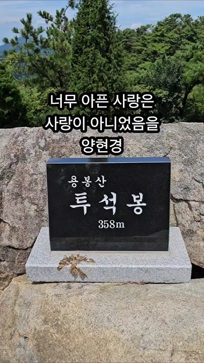양현경 너무 아픈 사랑은 사랑이 아니었음을 Youtube