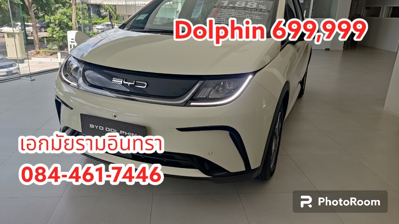 BYD Dolphin STD วิ่งได้ถึง 410 กิโล #เซลล์ต้น 084-461-7446 - YouTube