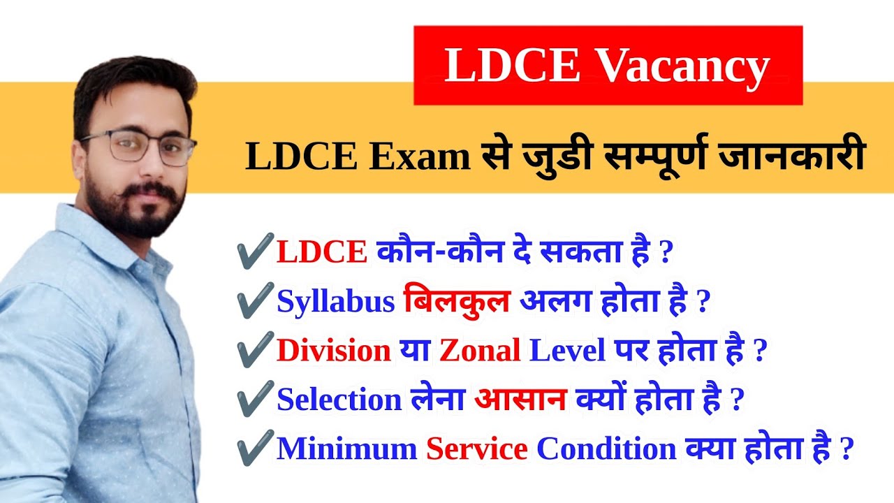 LDCE Exam से जुडी Complete जानकारी ️ - YouTube