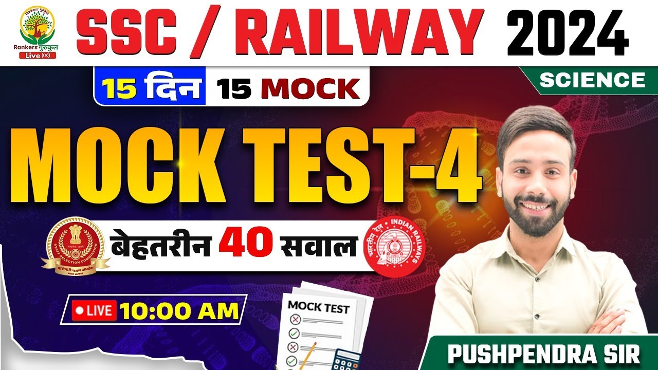 🔴 Mock Test 04 | Science | Railway, SSC 2024 | 15 Din 15 Mock | Science ...