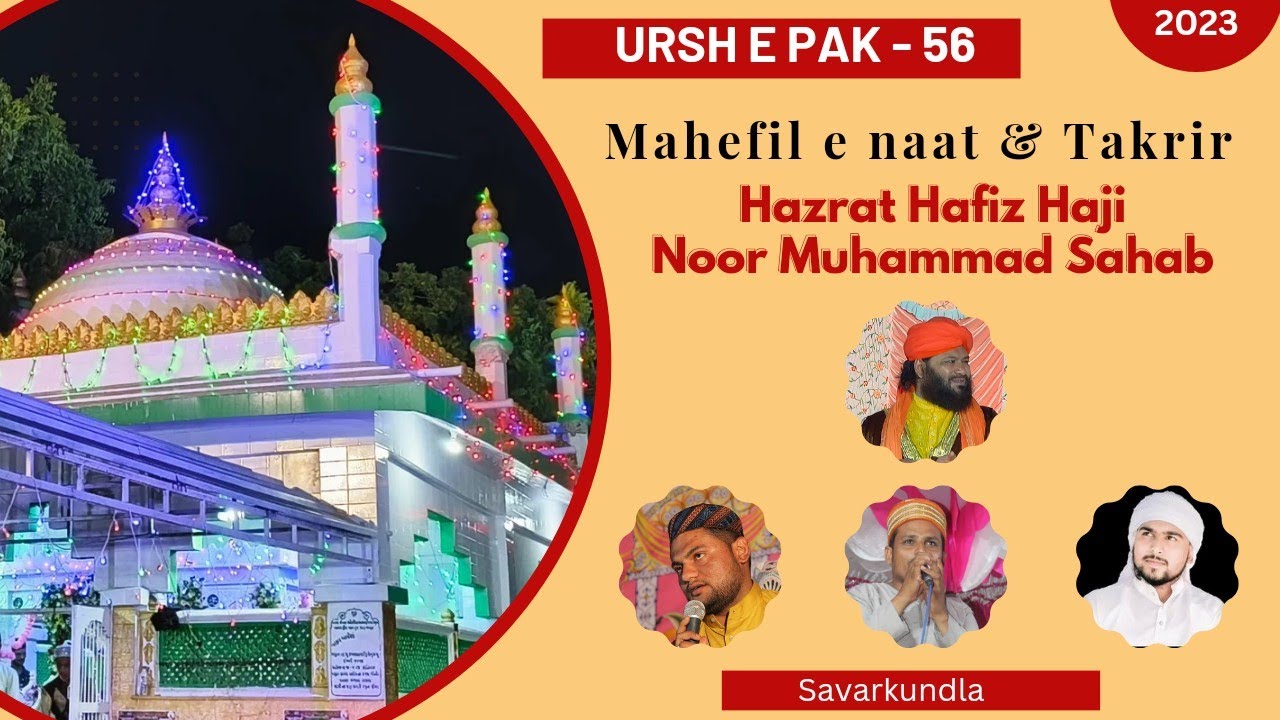 Live - Hafiz Haji Noor Muhammad Sahab - Ursh Mubarak 2023 - Savarkundla ...