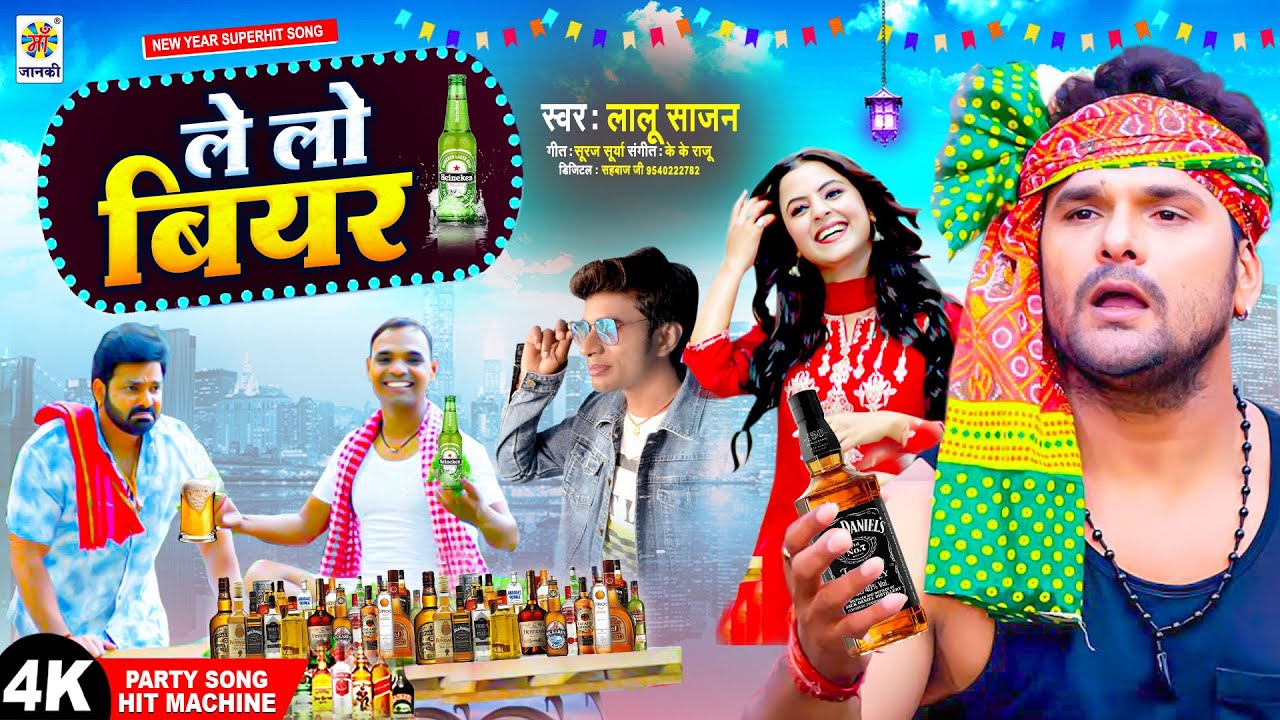 #Happy_New_Year 2023 - ले लो बियर | Le Lo Biyar | Pudina 2.O | DJ Mix ...