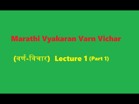 Marathi Vyakaran Varn Vichar (वर्ण-विचार) Lecture 1 (Part 1) | Gargi ...