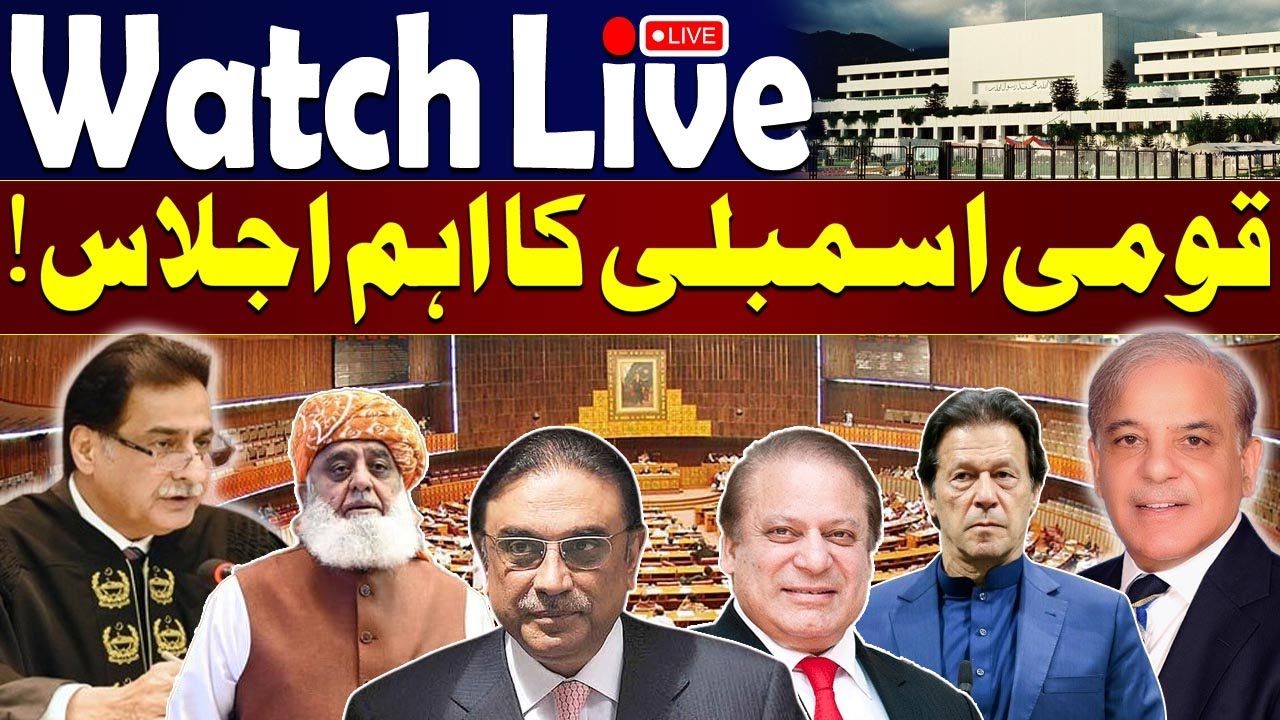 🔴 Live | Heated Debate In National Assembly | Parliament's Important ...