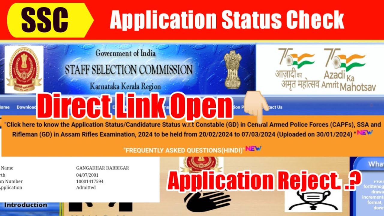 SSC ಅಪ್ಲಿಕೇಶನ್ ಸ್ಟೇಟಸ್ | How To Check SSC GD Application Status | SSC ...
