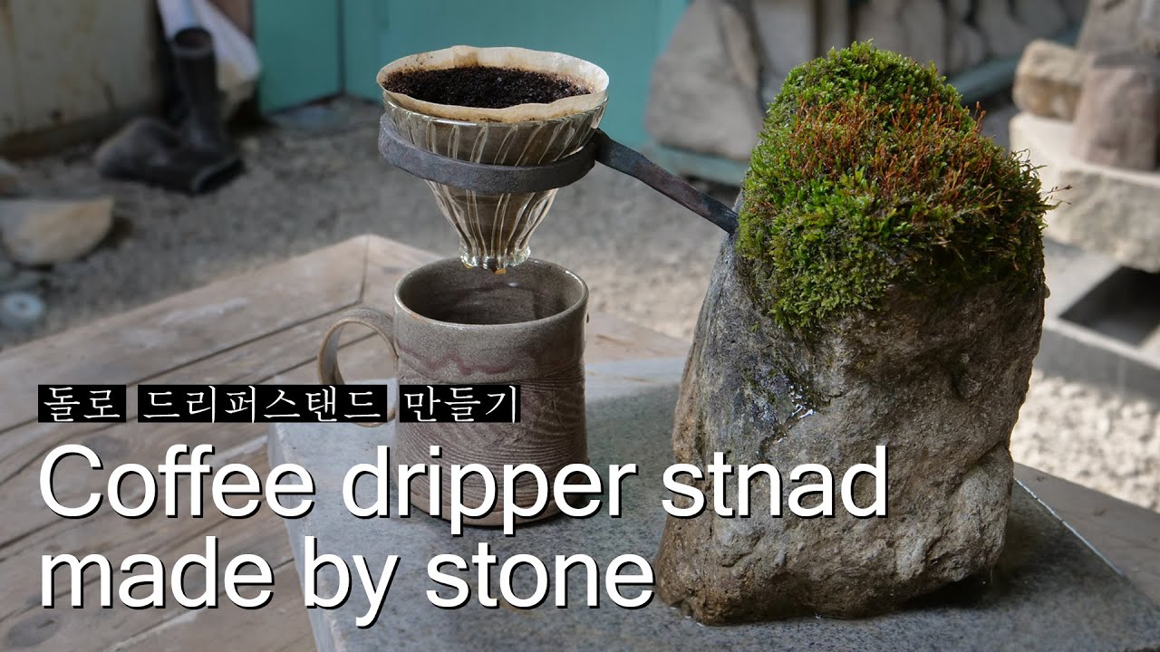 돌로 '커피 드리퍼스탠드' 만들기 Making a coffee dripper stand #stone #mason - YouTube