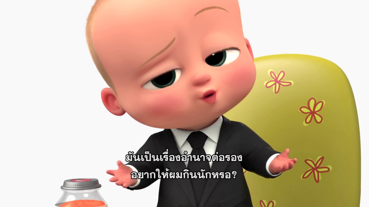 The Boss Baby - Vlog Food (ซับไทย) - YouTube