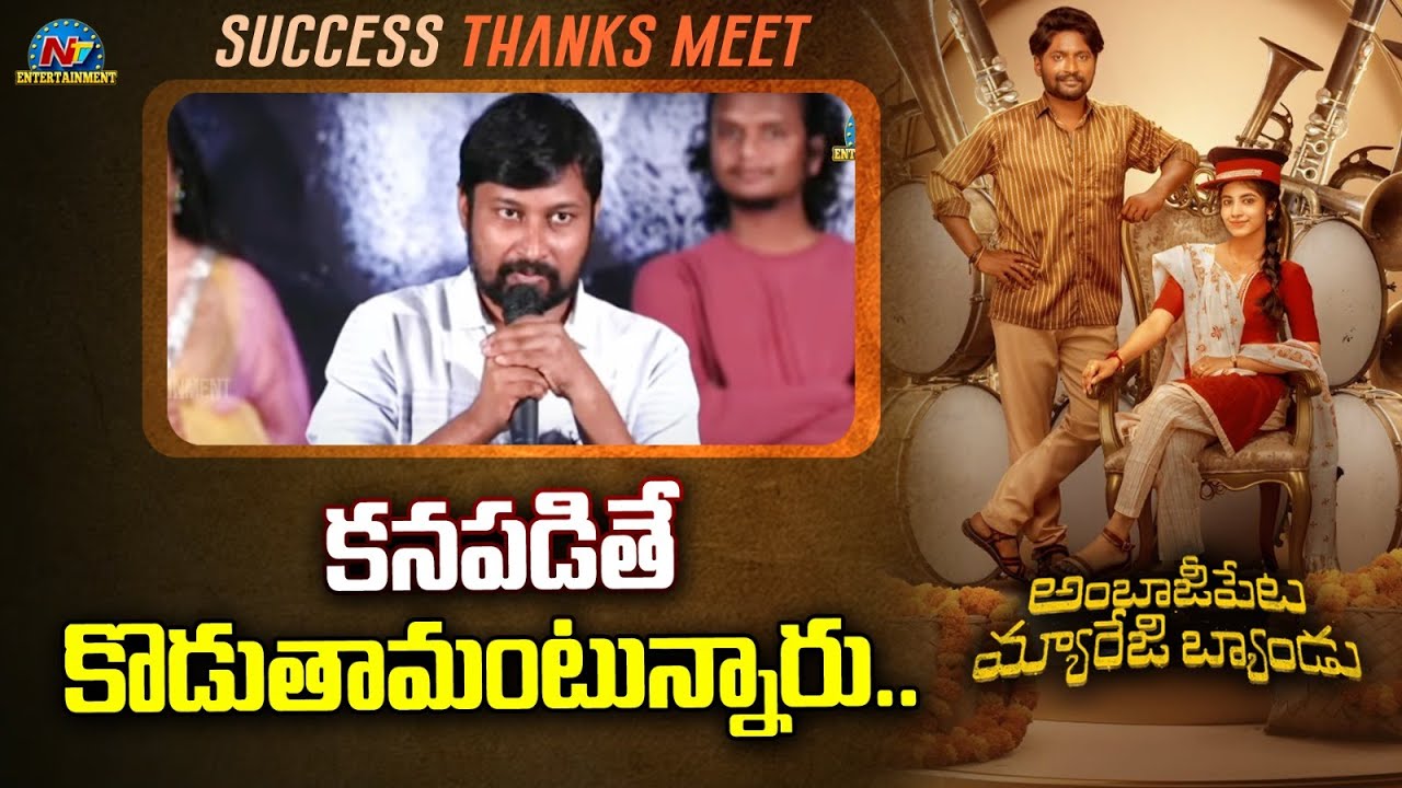 Director Dushyanth Katikaneni Speech at Ambajipeta Marriage Band ...