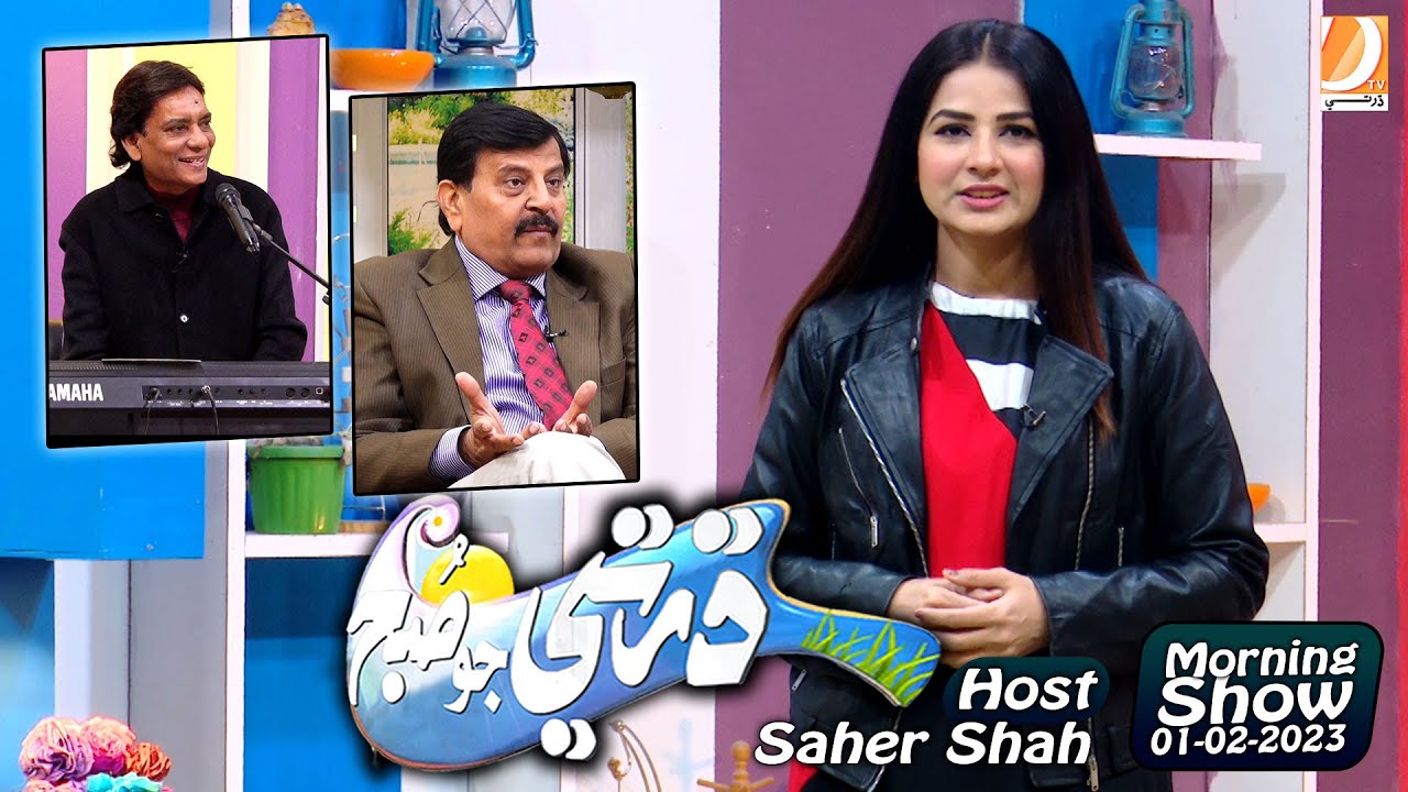 Dharti Jo Subh Host Saher Shah | 01-02-2023 - YouTube