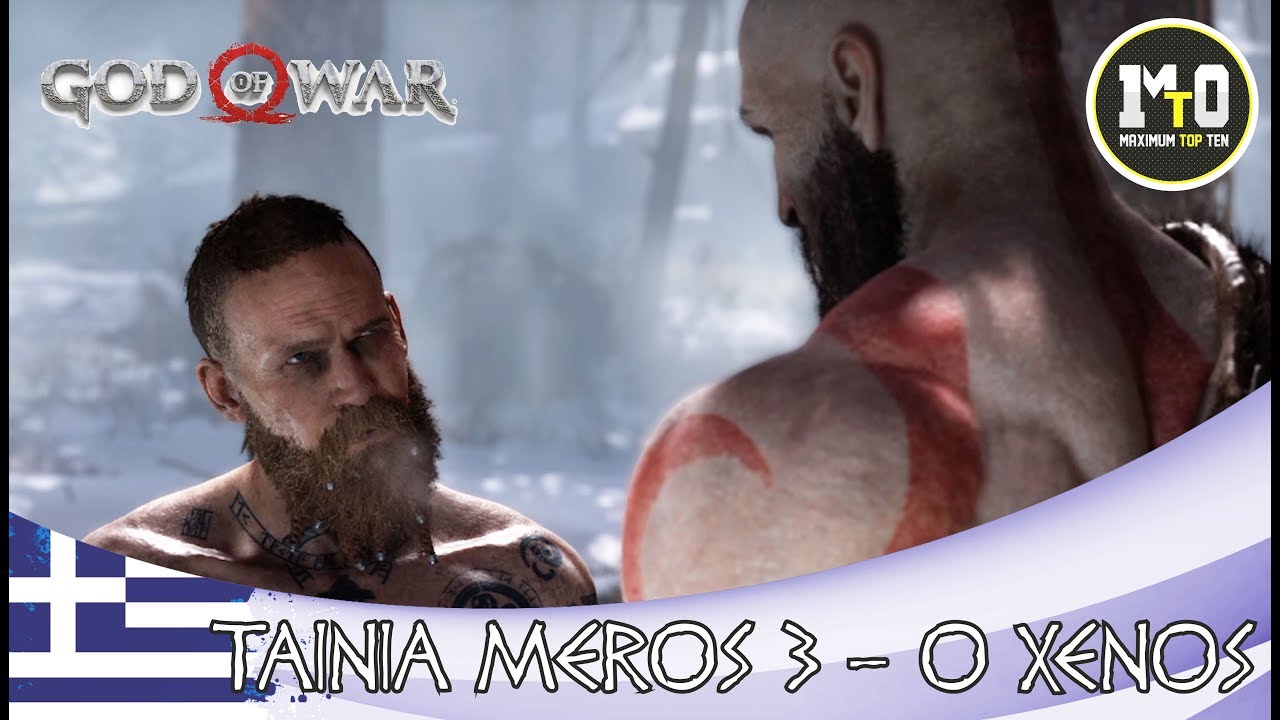 GOD OF WAR PS4 (2018) - ΕΛΛΗΝΙΚΗ ΤΑΙΝΙΑ ΜΕΡΟΣ 3 - Η ΓΝΩΡΗΜΙΑ ΤΟΥ ΞΕΝΟΥ ...