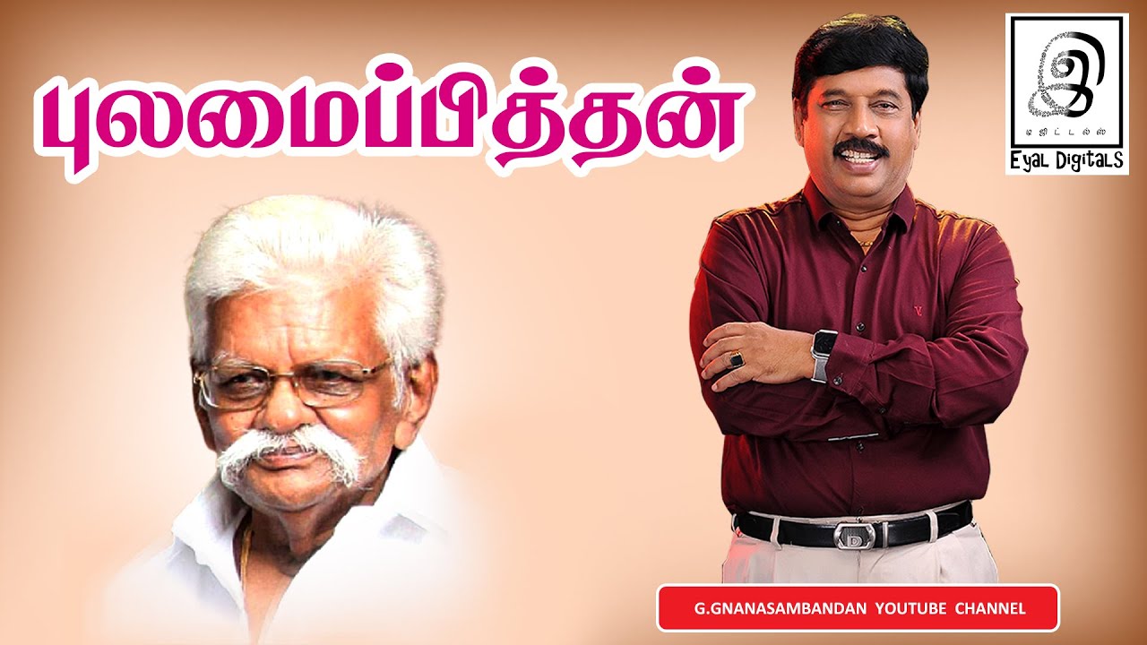 புலமைப்பித்தன் | PulamaiPithan l Tamil - YouTube