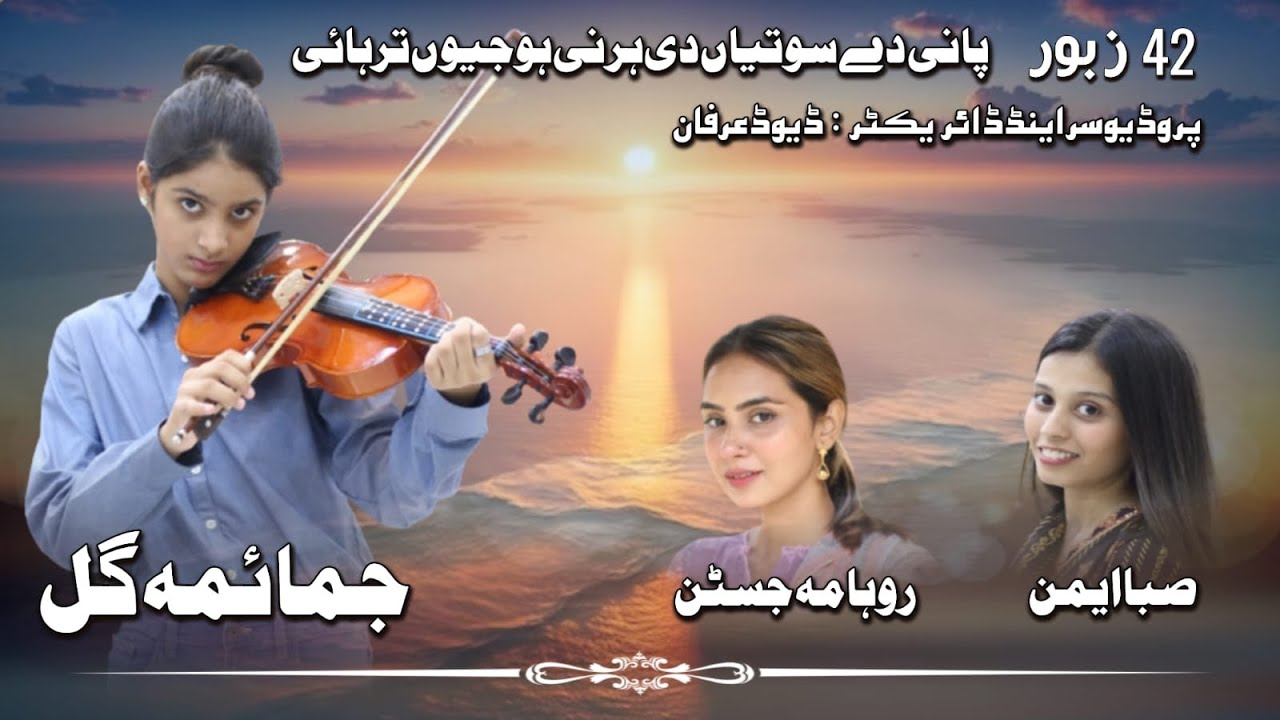 Zaboor 42 Pani Dey Sotiyan De 2023 (Saba Aman,Rohama Justin and ...