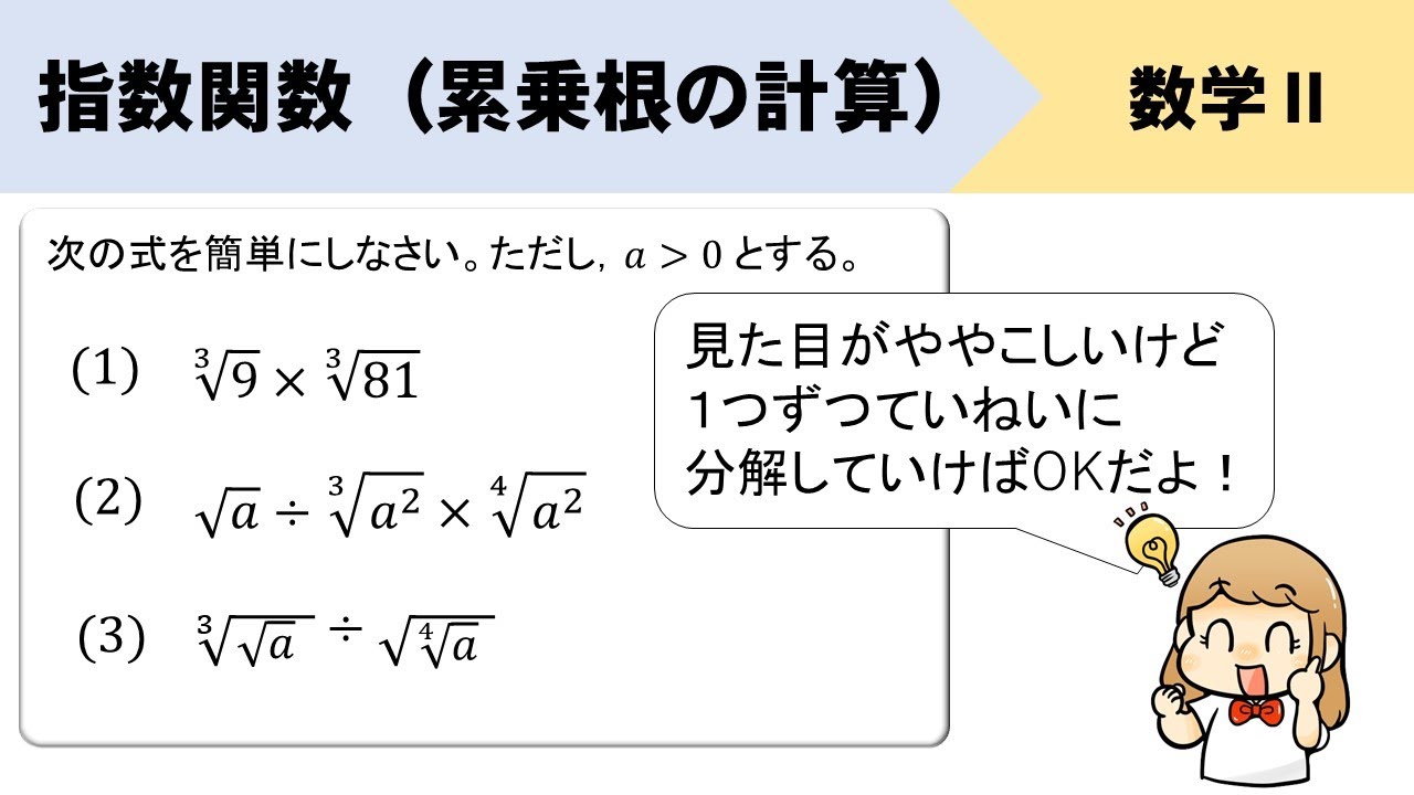 【指数関数】累乗根を簡単にせよ!の計算やり方をイチから! 累乗 根 計算に関するすべてのコンテンツが最適です Mississippi Literacy Association