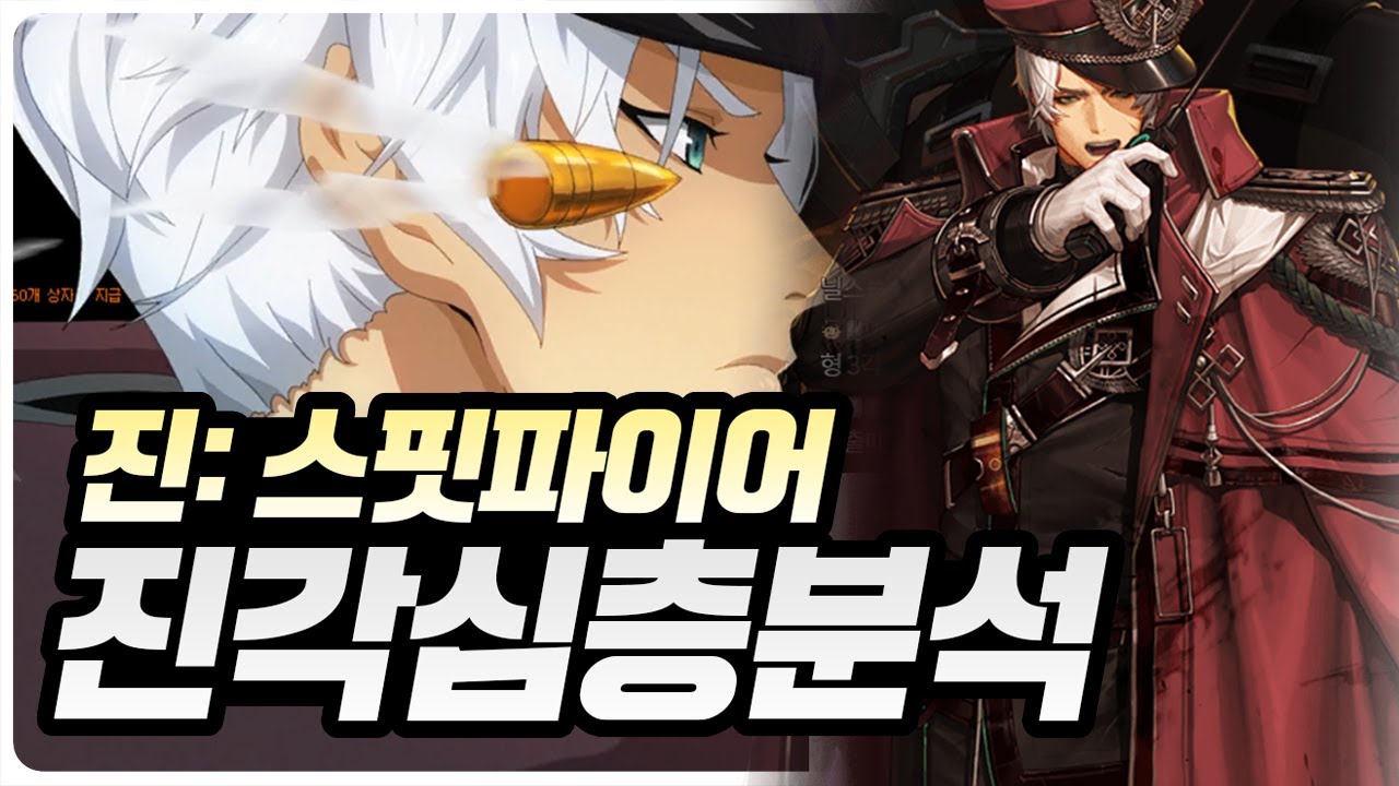 【던파】 이젠 진정한 장군님 스킬딜러로 진각성 진 스핏파이어 3차각성 심층리뷰 커맨더 제너럴 Youtube