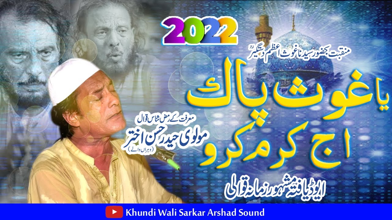 Super hit Qawwali - Ya Ghous Pak Aj Karam Karo Full Qawali 2022 By ...