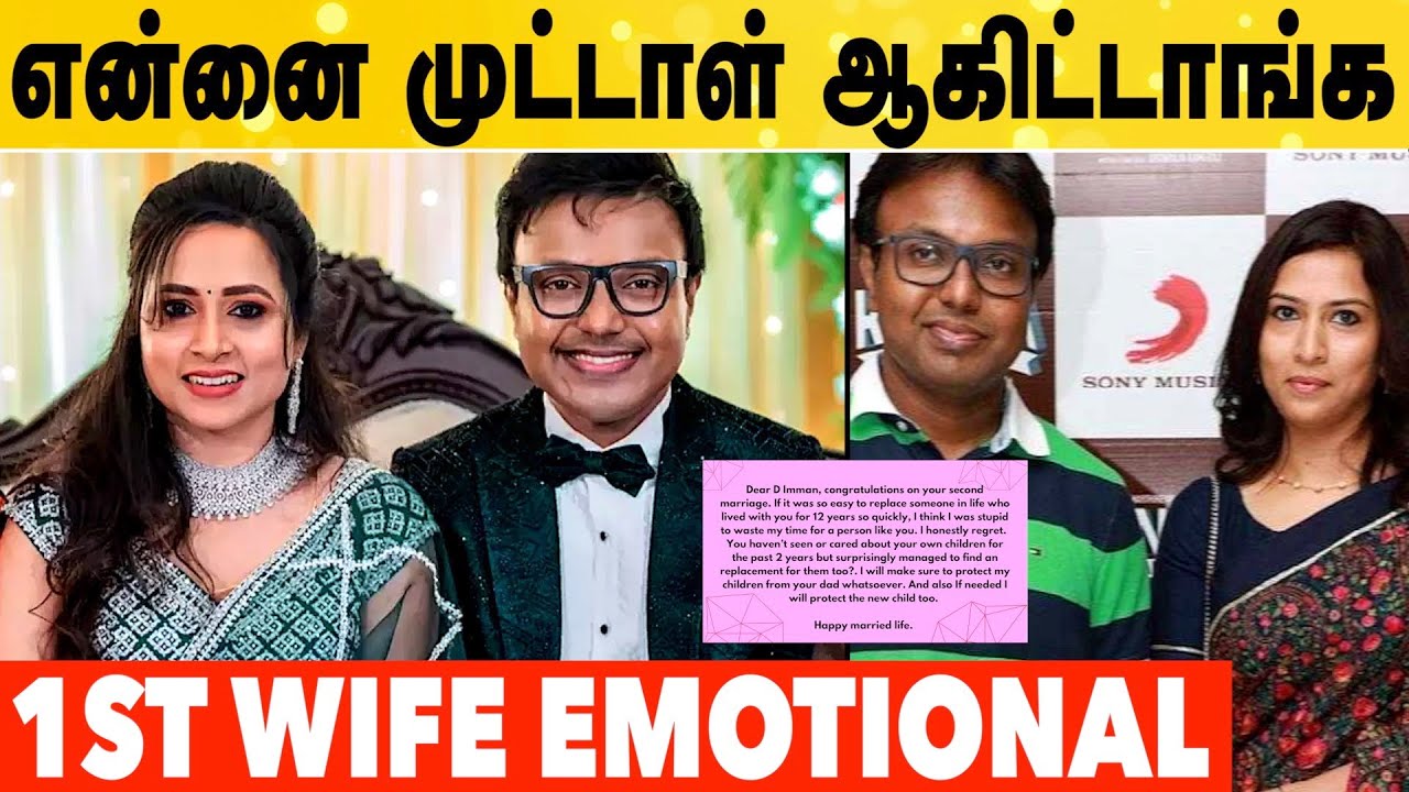 D Imman-ஐ வெளுத்து வாங்கிய முதல் மனைவி | 1ST WIFE EMOTIONAL SPEECH ...