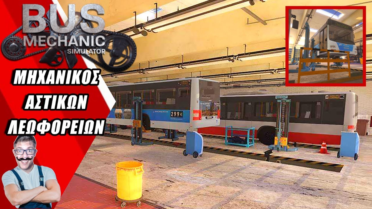 ΜΗΧΑΝΙΚΟΣ ΑΣΤΙΚΩΝ ΛΕΩΦΟΡΕΙΩΝ | BUS MECHANIC SIMULATOR - YouTube
