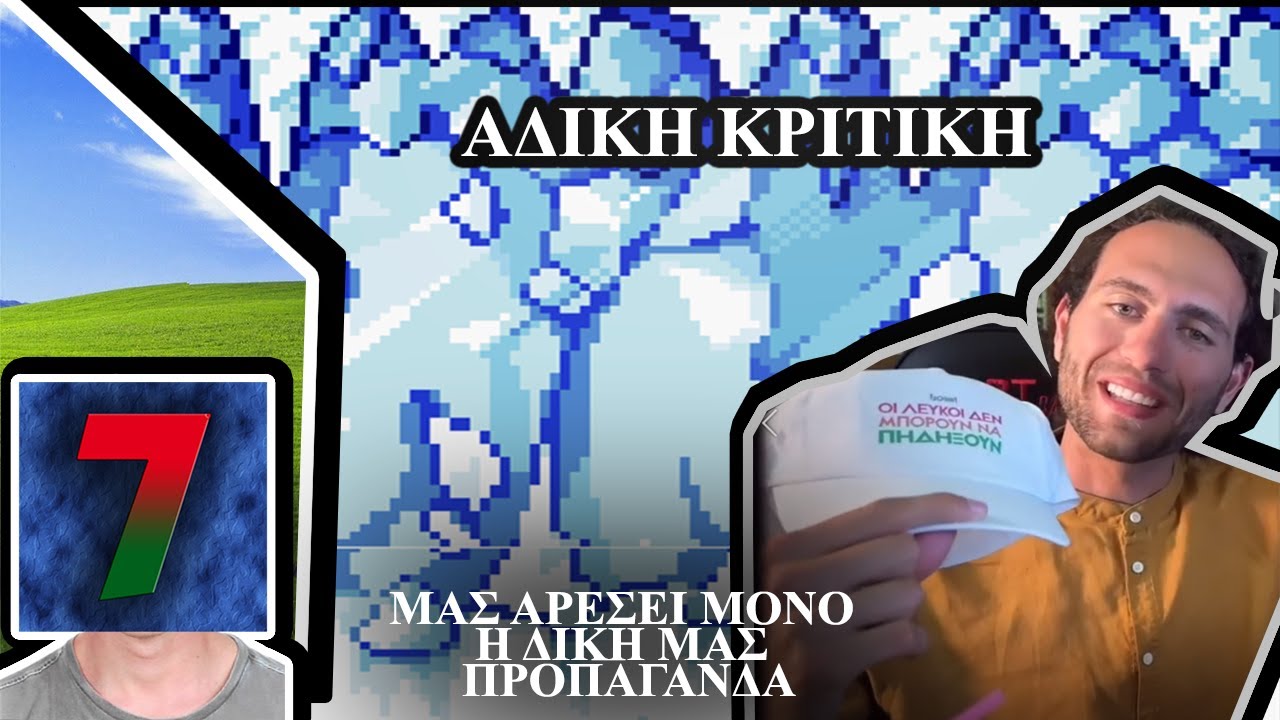ΑΠΑΝΤΗΣΗ ΣΕ ΦΕΜΙΝΙΣΤΗ ''ΚΩΜΙΚΟ'' ΠΟΥ ΣΧΟΛΙΑΖΕΙ ΑΔΙΚΑ ΤΑ ΘΕΜΑΤΑ ΕΚΘΕΣΗΣ ...