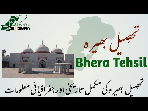 Bhera Tehsil | Pakistan Geography | بھیرہ تحصیل