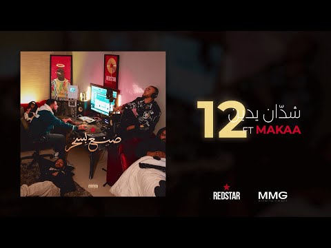 RedStar - Chaden ydin feat @Makavellimusiic  (#12 Album صنع بسحر )