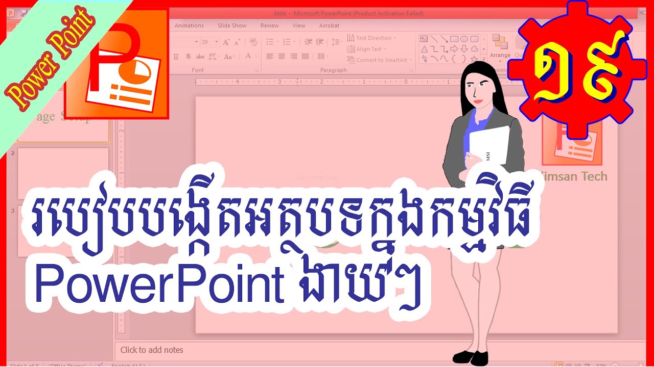 How to make Sentence in Microsoft PowerPoint [Part19] - YouTube