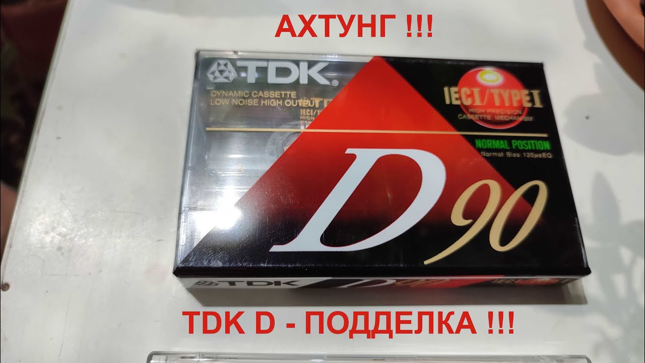 АХТУНГ!!! Левые TDK D - YouTube