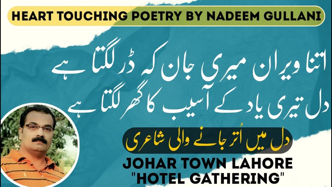 Itna Veeran Meri Jan Ke Dar Lagta Hai | Nadeem Gullani | Urdu Poetry ...
