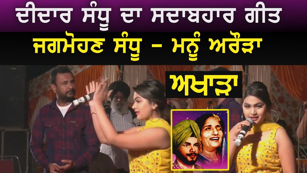 ਕੱਲ ਦਾ ਕਾਲਜਾ ਦੁੱਖਦਾ ਵੇ || Kal Da Kalja Dukhda || Jaghmohan Sandhu ...