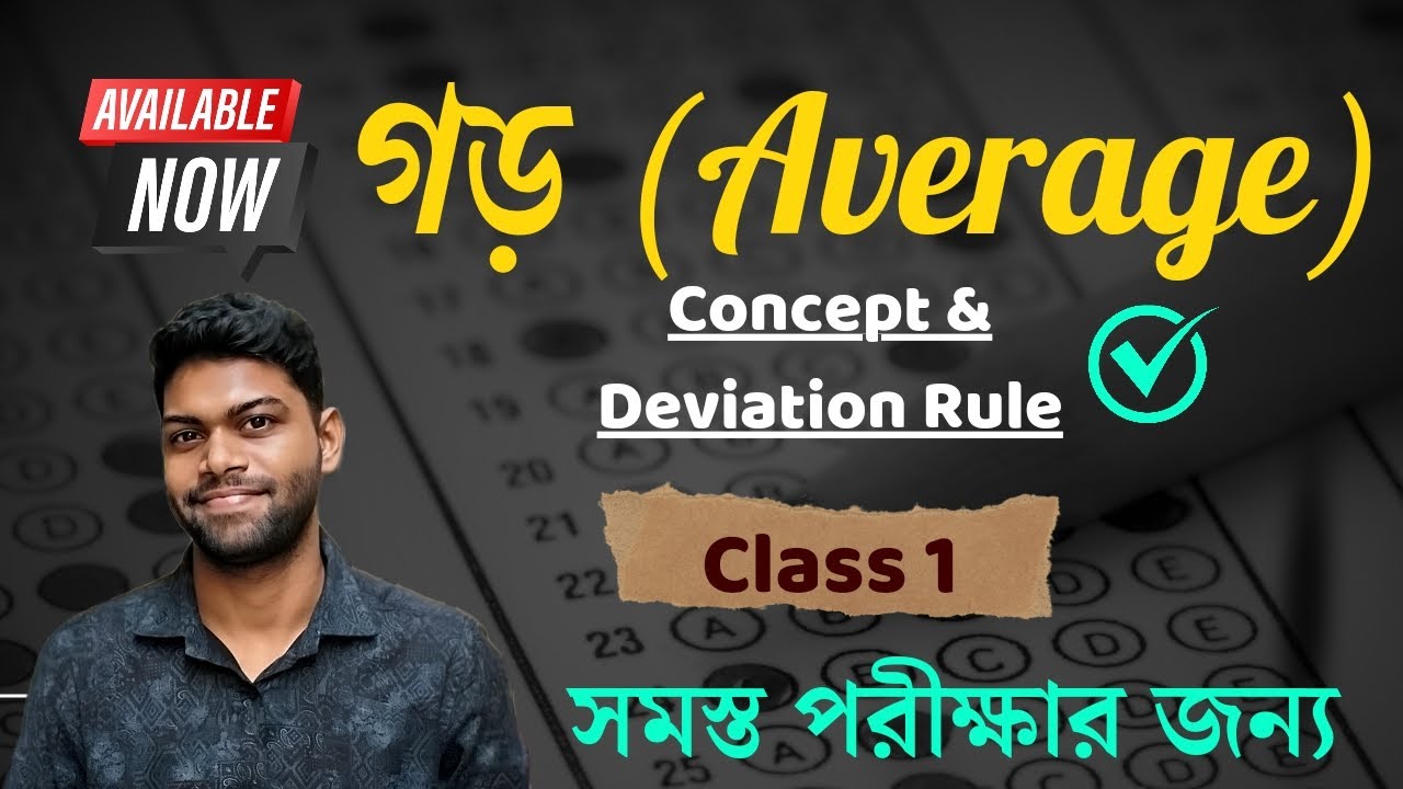 🔥 AVERAGE || CLASS 1 || CONCEPT CLASS || @SOMNATHSIRMATH - YouTube