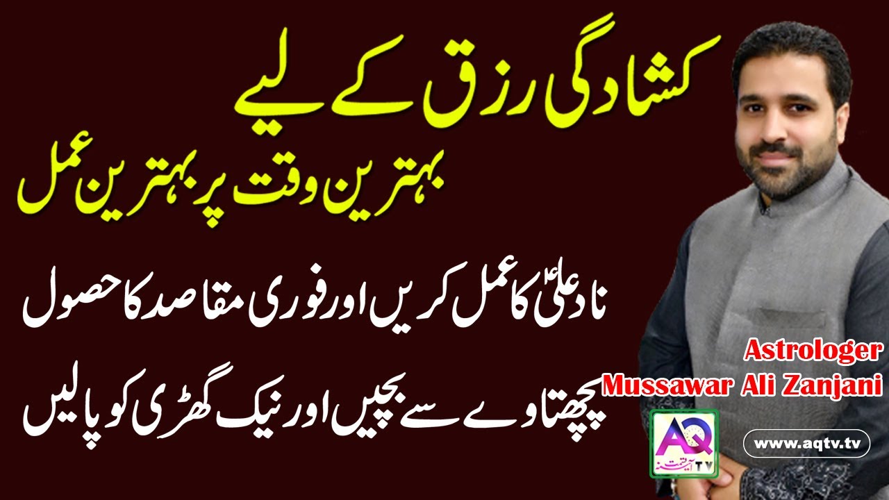 Nad e Ali Wazifa | Remedy for Doulat | Best Planetary Positions ...
