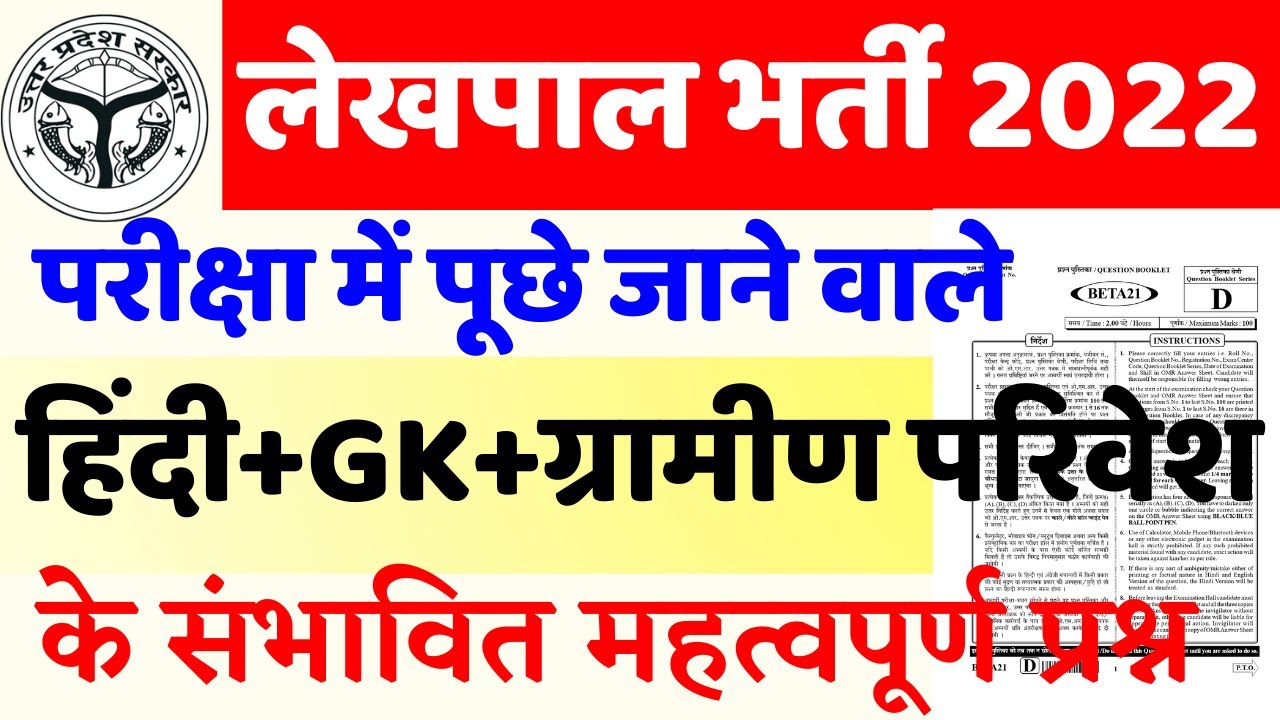 UPSSSC LEKHPAL PREVIOUS YEAR PAPER | UP LEKHPAL PREVIOUS YEAR PAPER| UP ...