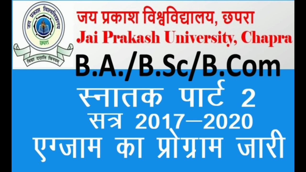 JP University Chapra latest updates। जुलाई में होगी पार्ट2, GRADUATION ...