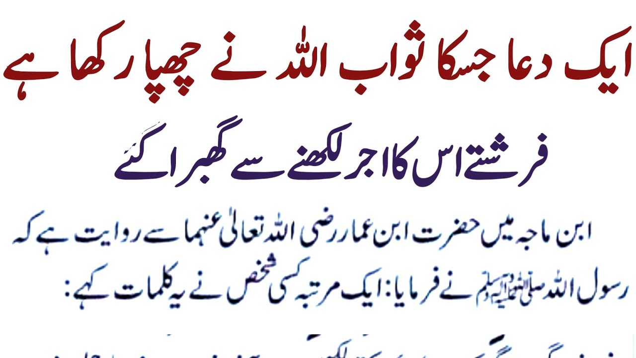 bahtareen dua farishtay ajar likhnay say qasir hay ||inam quran academy ...