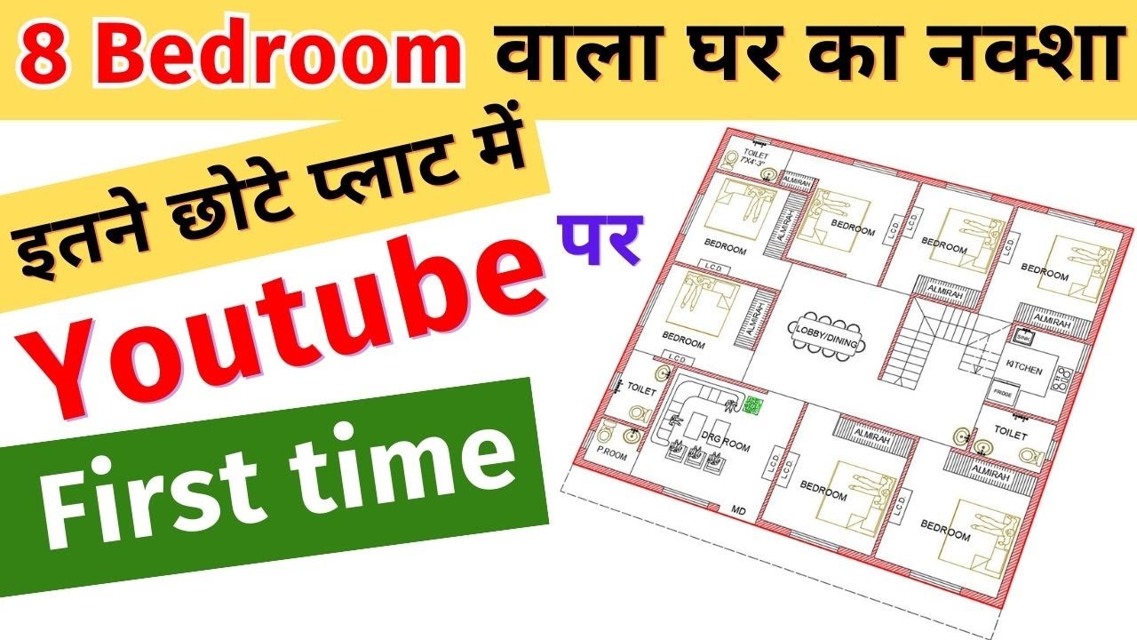 8 bedroom wala ghar ka naksha | 45x40 ka Naksha | 1800 sqft | 8BHK | 8 ...