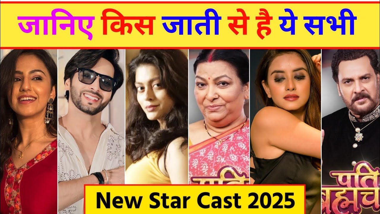 Pati brahmachari serial all actor & actress caste | kis jati se hai ye ...