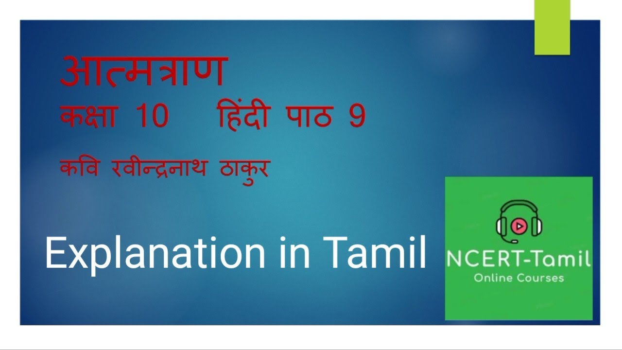 Aathmathran | Class 10 | Hindi | Sparsh |Explanation in Tamil | Ncert ...