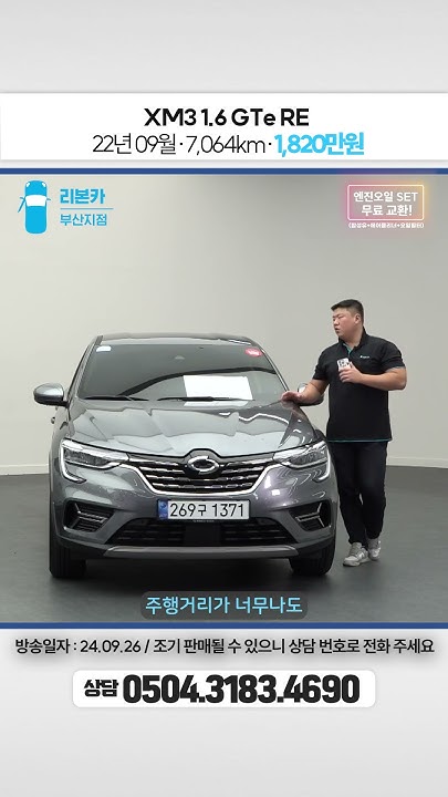 [탁송비 무료] XM3 1.6 GTe RE / 1,820만원 - YouTube