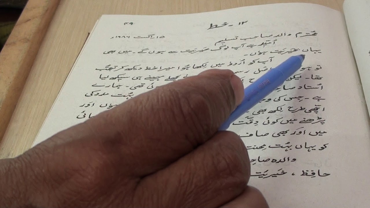 Letter Writing In Urdu Lesson 2 YouTube Letter Writing In Urdu Lesson 2 YouTube